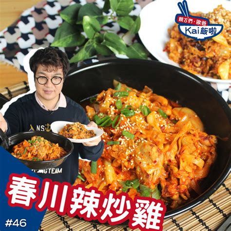 春川辣炒雞 料理123