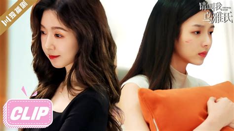 【clip】心机闺蜜处处陷害女主！💖请叫我乌雅氏 Call Me By Ur Girl（郑楠汐李明源伍雅露哲野） Youtube