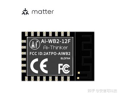 安信可科技ai wb2系列模组支持matter协议（附操作演示视频） 知乎