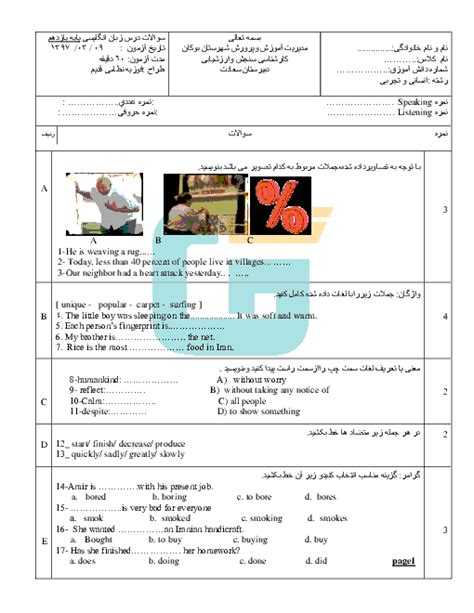 آزمون نوبت دوم زبان انگلیسی 2 پایه یازدهم دبیرستان سعادت ناحیه بوکان خرداد 1397 گاما