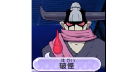 【妖怪ウォッチ2】たのみごと「あの怪魔は今 〜破怪編〜」の攻略情報まとめ 攻略大百科