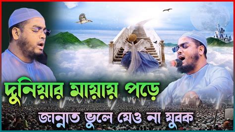 ঈদের আগে বয়ানটি শুনুন । হাফিজুর রহমান সিদ্দিকী নতুন ওয়াজ ২০২৩