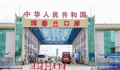 КПП Хуньчунь принял первую в этом году группу автотуристов из России Russian News Cn