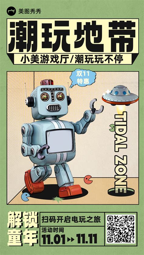 电玩海报图片模板 在线设计制作 美图设计室