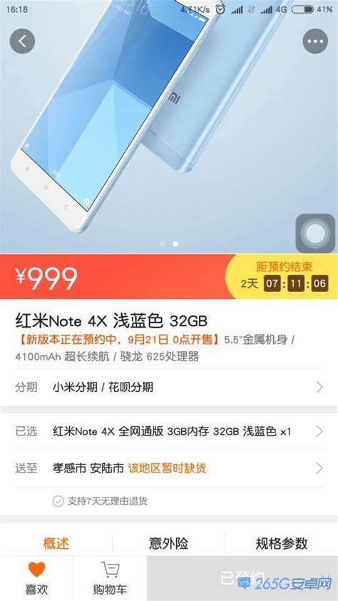 紅米note4x淺藍色332gb版上架 售999元 每日頭條