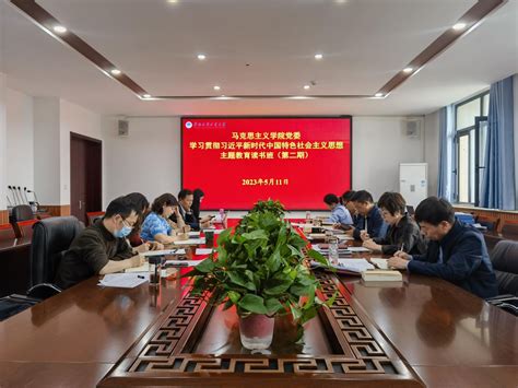 我院举办学习贯彻习近平新时代中国特色社会主义思想主题教育第二期读书班 马克思主义学院