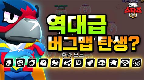 브롤스타즈 역대급 버그맵 발견 캡틴 크로우 리뷰 [브롤스타즈 엔젤유튜브] Youtube