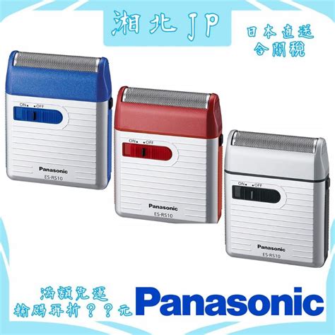 【日本直送含關稅】日本 國際牌 Panasonic Es Rs10 迷你電池式刮鬍刀 日本製 旅行用 電動刮鬍刀 蝦皮購物