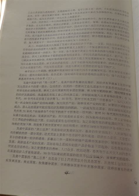 科学网发展中国家间经济发展的不平衡李佩嘉 世界大通史当代经济卷第18卷第四章世界经济秩序的演变六 黄安年的博文