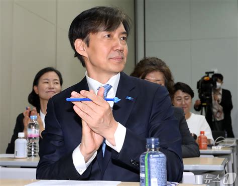 손뼉치는 조국 대표 뉴스1
