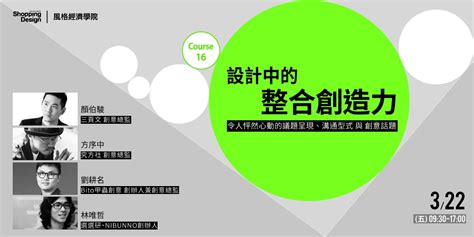 【風格經濟學院】視覺設計中的整合創造力：活動、展覽、品牌到動態影像的思考方法｜accupass 活動通