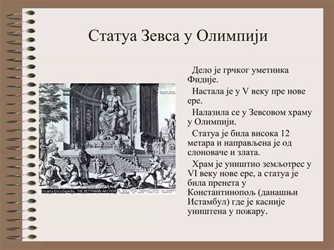 Sedam Svetskih Cuda Ppt