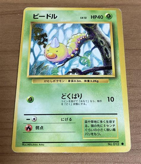 ⭐️神イラスト⭐️ ポケモンカード ビードル 旧裏 By メルカリ