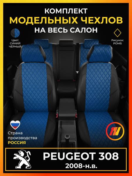 Чехлы на сиденья для Пежо 308 T7 Peugeot 308 T7 с 2008-н.в. купить на ...