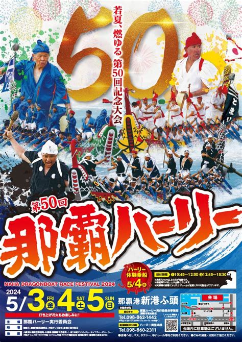 第50回那覇ハーリー 沖縄｜祭り＆エイサーイベント2025情報