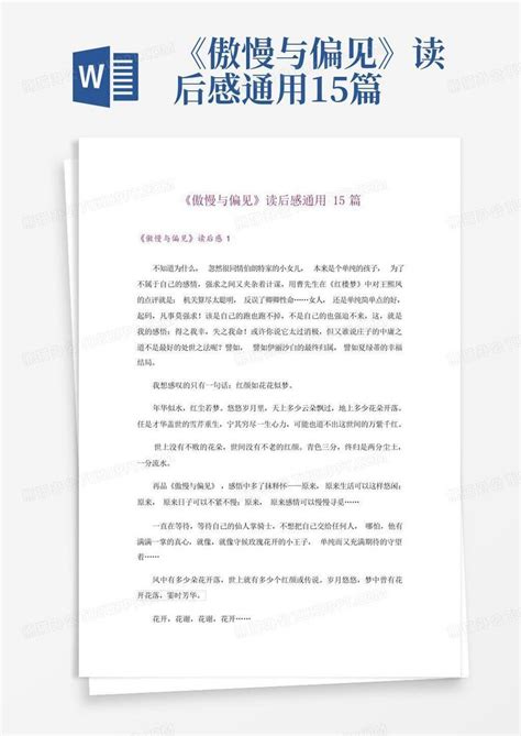 《傲慢与偏见》读后感通用15篇 Word模板下载编号lramxdgg熊猫办公