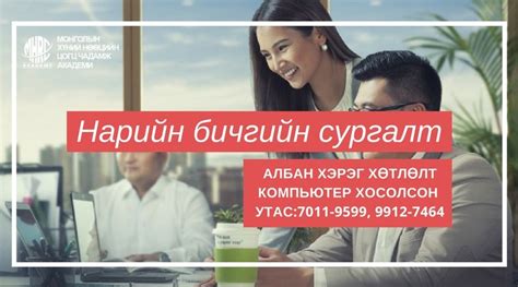 Албан хэрэг хөтлөлт компьютер хосолсон сургалт