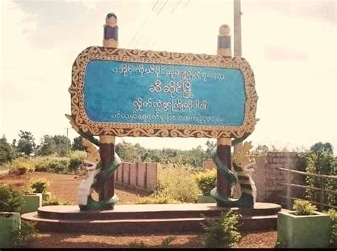 🟢ဆီဆိုင်မြို့နယ်မှာ Shwe Phee Myay News Agency