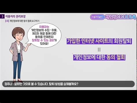 Kisa 강의 개인정보보호 교육과정 일반용③