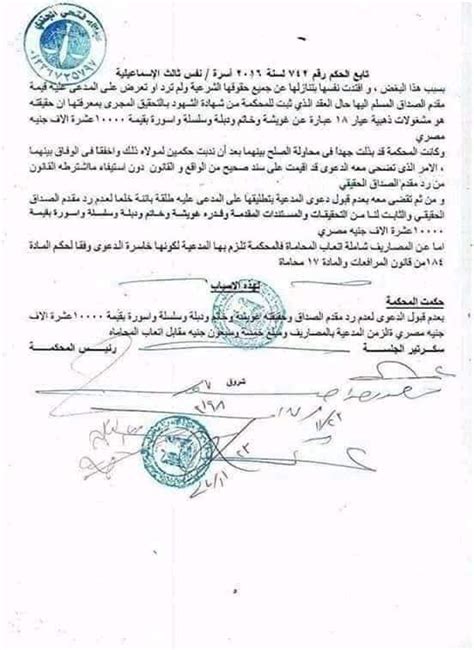 بالمستندات محكمة الأسرة ترفض دعوى خلع لعدم رد الزوجة مشغولات ذهبية