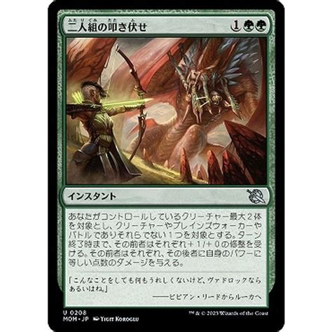 Magic The Gathering Mtg 二人組の叩き伏せ アンコモン マジックザ・ギャザリング 機械兵団の進軍 Mom 0208