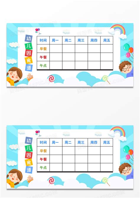 蓝色放射卡通学习教育幼儿园食谱展板学校教育幼儿园食谱展板图片免费下载高清png素材编号vowur6qlz图精灵