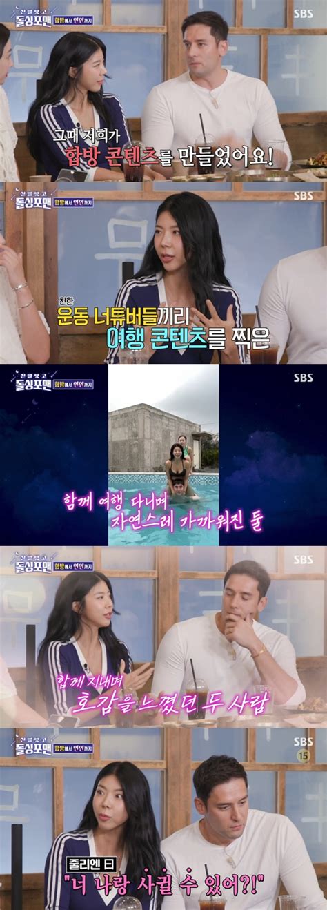 줄리엔강 ♥제이제이와 첫 만남 때 서로 애인 있었다 돌싱포맨 [전일야화] 나무뉴스