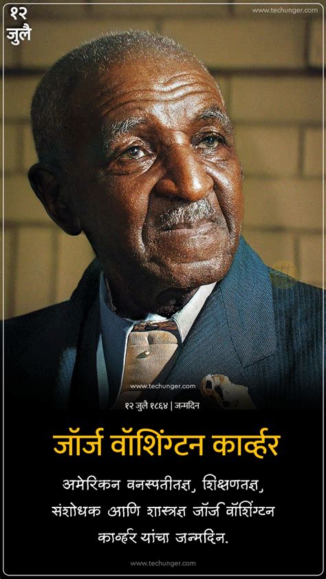 12 July Dinvishesh १२ जुलै दिनविशेष