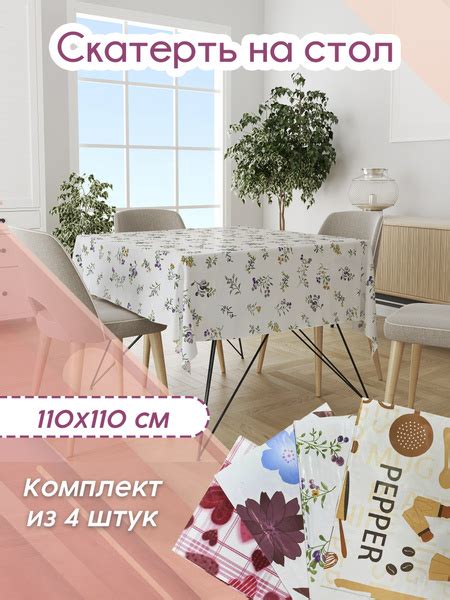 Nika Home Одноразовая скатерть длина 110 см, ширина 110 см. - купить с ...