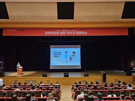 대전시 긍정적으로 아이키우기 컨퍼런스 개최