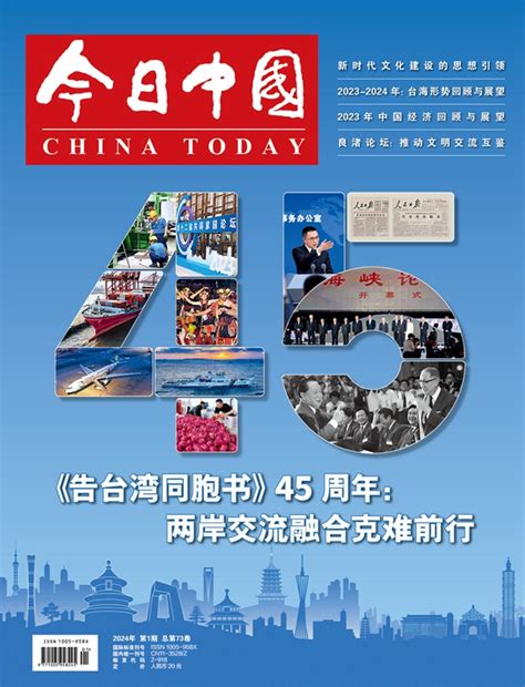 杂志目录 今日中国