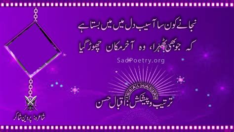 Parveen Shakir Poetry And Urdu Ghazals