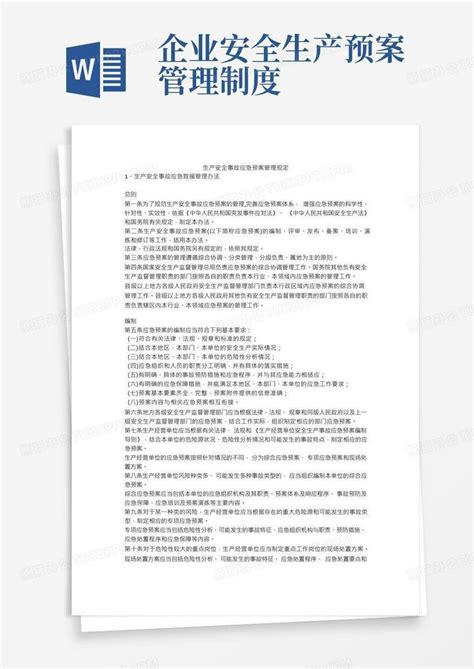 生产安全事故应急预案管理规定安全生产Word模板下载 编号lxnapbgd 熊猫办公