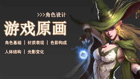 游戏原画设计教程动画原画和游戏原画游戏原画大山谷图库