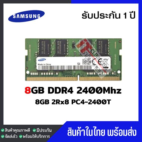 ⚡️มีส่งด่วนภายในวัน⚡️แรมโน๊ตบุ๊ค 8gb Ddr4 2400mhz 8gb 2rx8 Pc4 2400 Samsung Ram Notebook