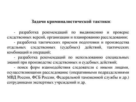 Криминалистическая тактика презентация онлайн
