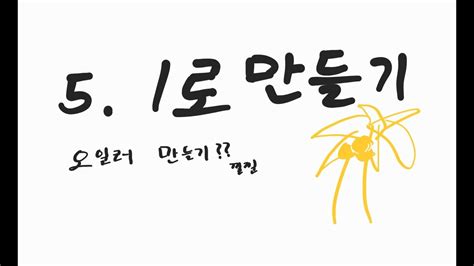같이 푸는 파이썬 1463 1로 만들기 youtube