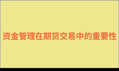 期货交易中如何做好仓位管理2分钟学会atr仓位管理法，避免爆仓的利器 知乎