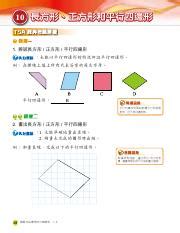 P4 四邊形 2 pdf 10 長方形正方形和平行四邊形 1 辨認長方形 正方形 平行四邊形 未能以平行四邊形的特性辨認