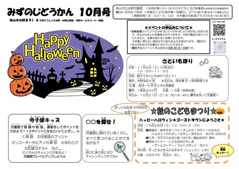 【事業所だより】事業所のおたより2023年10月号を紹介します 日本労働者協同組合（ワーカーズコープ）連合会 センター事業団 埼玉事業本部