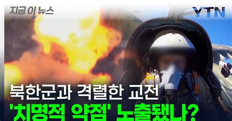 북한군 우크라군과 격렬한 교전치명적 약점 노출됐나 지금이뉴스