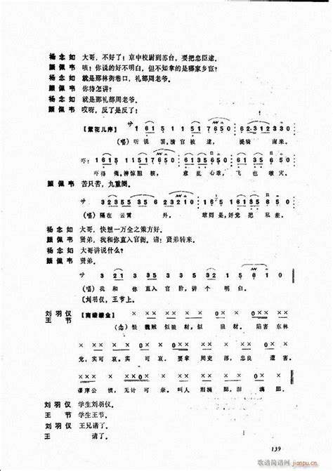 侯玉山 121 180 歌谱简谱网