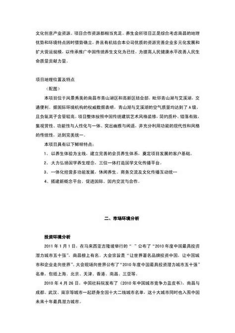酒店管理会所养生会所项目可行性报告 知乎