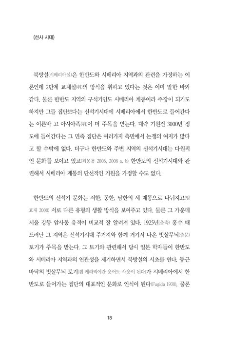 알라딘 미리보기 한민족에 대한 우리의 인식