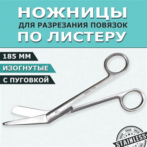 Ножницы медицинские с пуговкой 185 мм для разрезания и снятия повязок ...