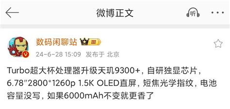 Iqoo Z9最强超大杯曝光！天玑9300配15k Oled屏：预计为z9 Turbo