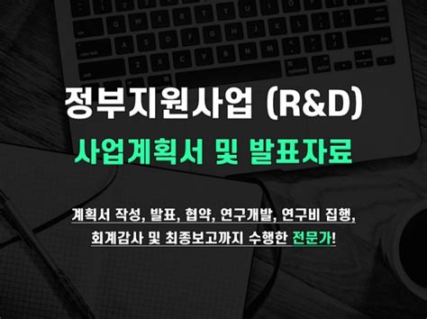협약 체결된 정부지원사업의 사업계획서 템플릿 크몽