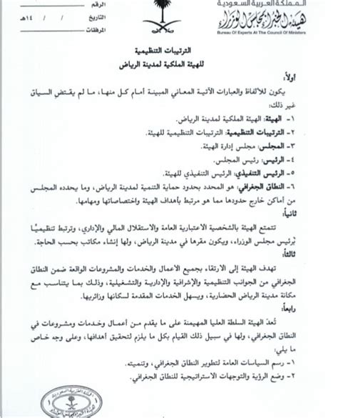 الترتيبات التنظيمية للهيئة الملكية لمدينة الرياض المركاز دليل أعمال