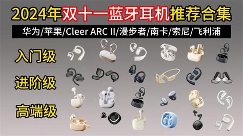 2024年 双11 百元蓝牙耳机推荐｜降噪耳机｜hifi耳机｜国补3c数码凑苹果 华为 索尼 大牌耳抄底教学 都可来看 一线旗舰耳机100