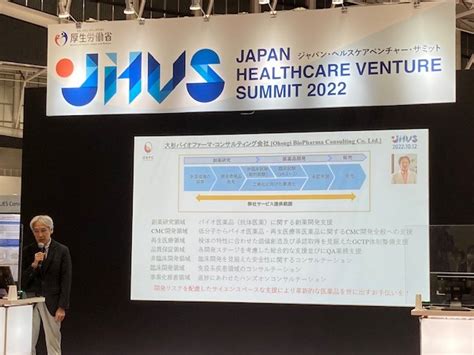 ジャパン・ヘルスケアベンチャー・サミット2022へ出展致しました。 News Obpc 大杉バイオファーマ・コンサルティング株式会社
